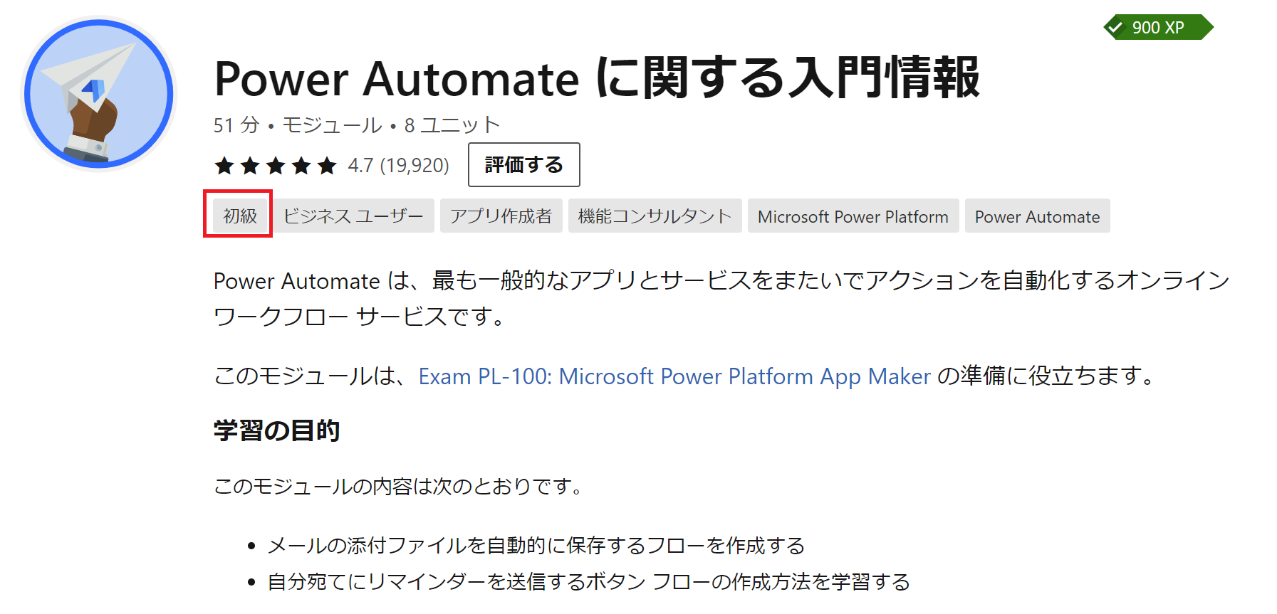 Microsoft Build Power Platform 開発者チャレンジを受講した結果！ Nfig Tech Blog